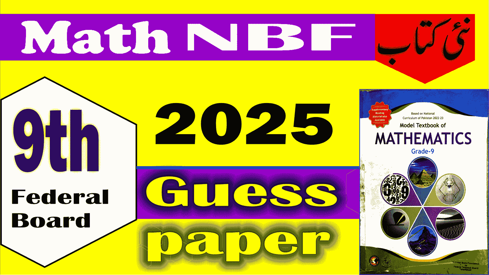 Guess Paper 9th Maths federal Board - Notes Punjab